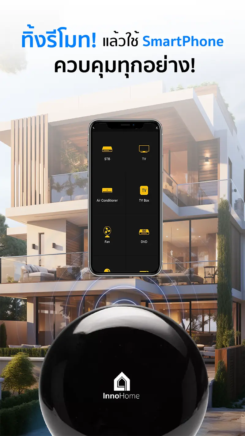 iRemote รีโมทอัจฉริยะ – รีโมทอัจฉริยะ iRemote ควบคุมเครื่องใช้ไฟฟ้าผ่าน ...